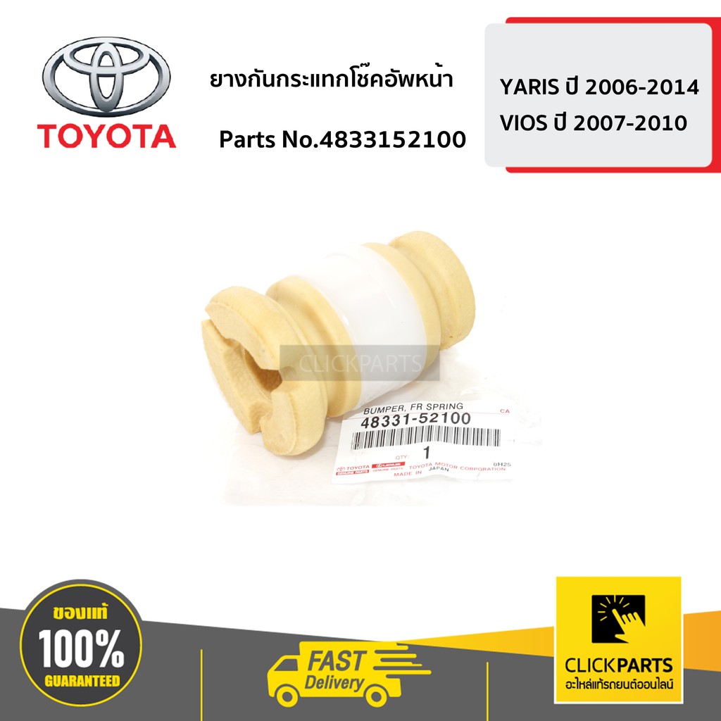 TOYOTA #4833152100 ยางกันกระแทกโช๊คอัพหน้า YARIS 2006-2014 ,VIOS 2007 ...