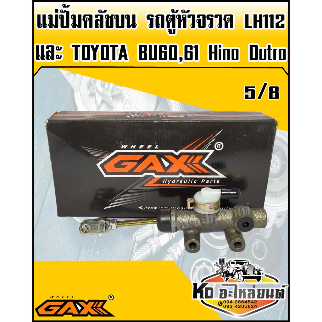แม่ปั้มคลัชบน TOYOTA LH112,BU60,BU61 HINO Dutro WU410 รถตู้หัวจรวด ...
