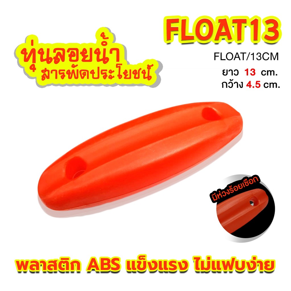 [Forte] ทุ่นลอยน้ำอเนกประสงค์ FLOAT ใช้รวมกับอุปกรณ์ได้หลายอย่างเช่น ...