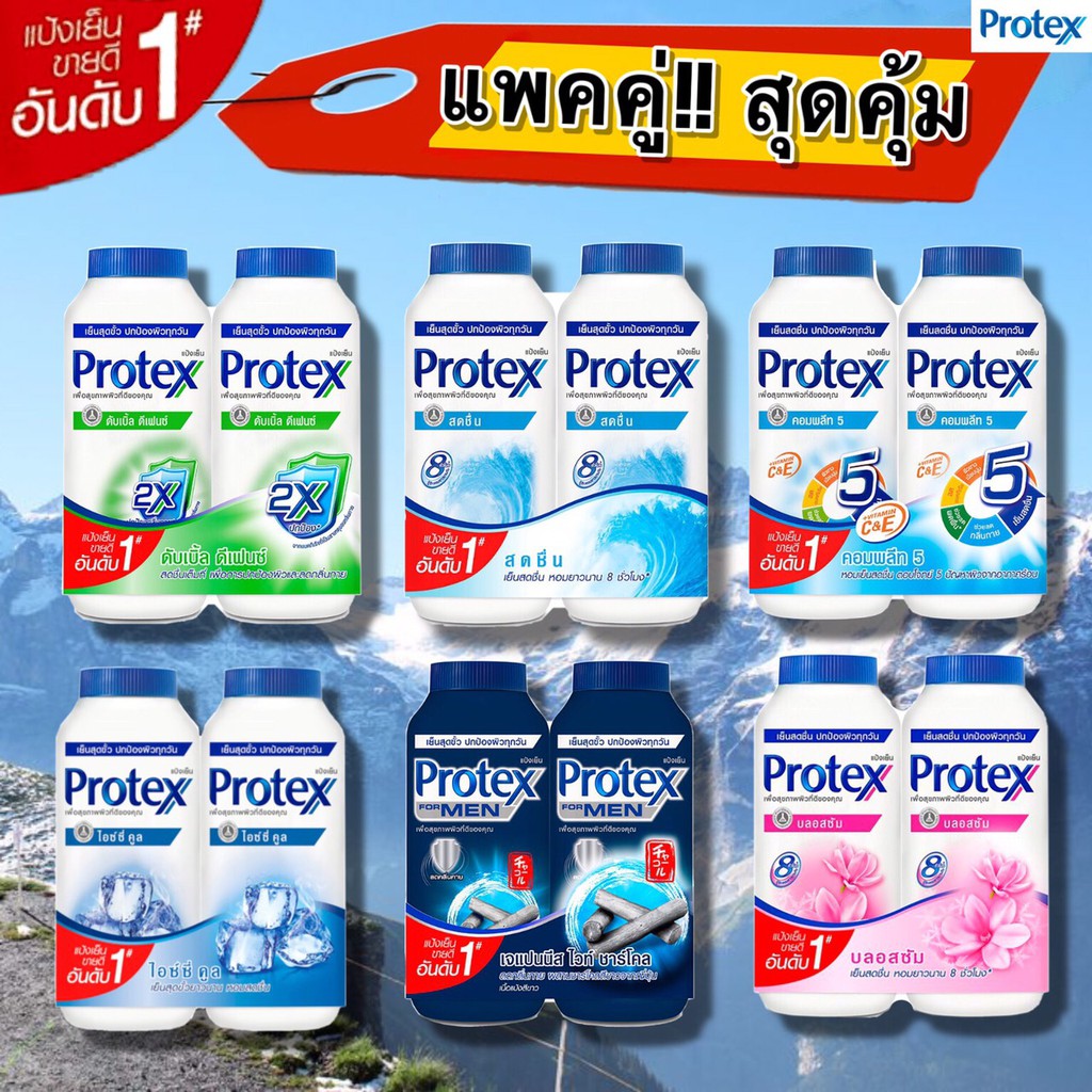 (แพคคู่!!สุดประหยัด) แป้งเย็นโพรเทคส์ Protex 280 กรัม มีให้เลือก 6 สูตร..รุ่นขายดีอันดับ 1 ...