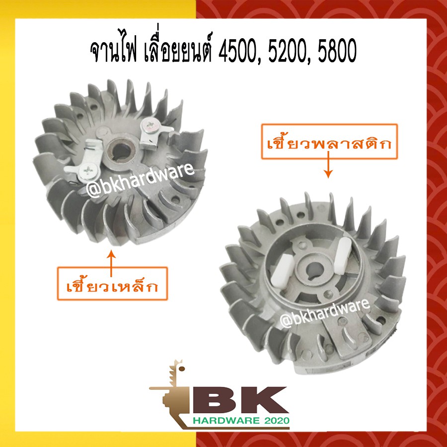 จานไฟ เลื่อยนต์ เลื่อยโซ่ 4500 / 5200 / 5800 อะไหล่เลื่อยยนต์ | Shopee Thailand