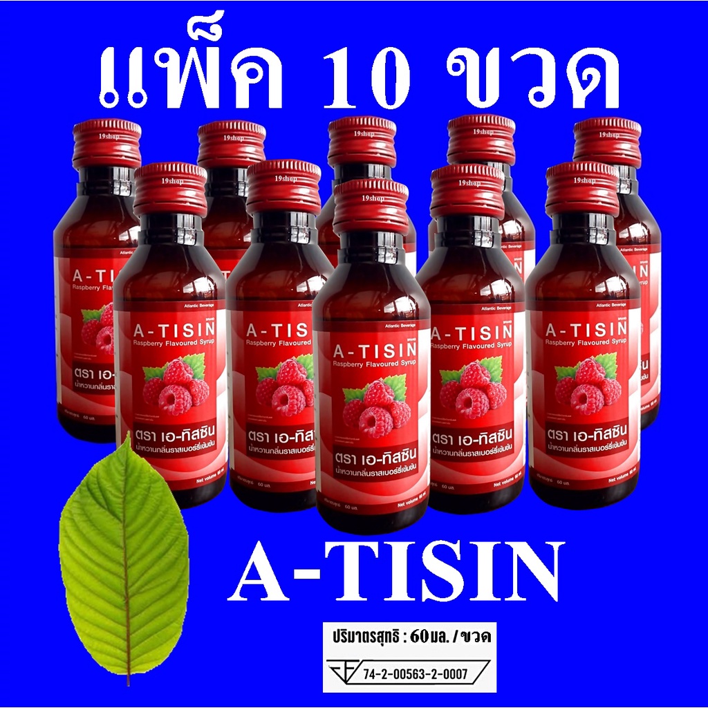 น้ำหวาน A-TISIN (เอทิสซิน) แพ็ค 10 ขวด น้ำหวานเข้มข้นกลิ่นราสเบอร์รี่ ...