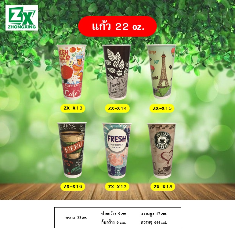 ZX แก้วกระดาษเครื่องดื่มเย็น (หลายลาย) 22oz 1,000ใบ/ลัง | Shopee Thailand