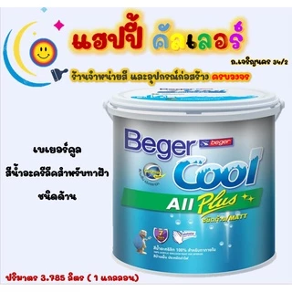 beger cool ราคาพิเศษ | ซื้อออนไลน์ที่ Shopee ส่งฟรี*ทั่วไทย!