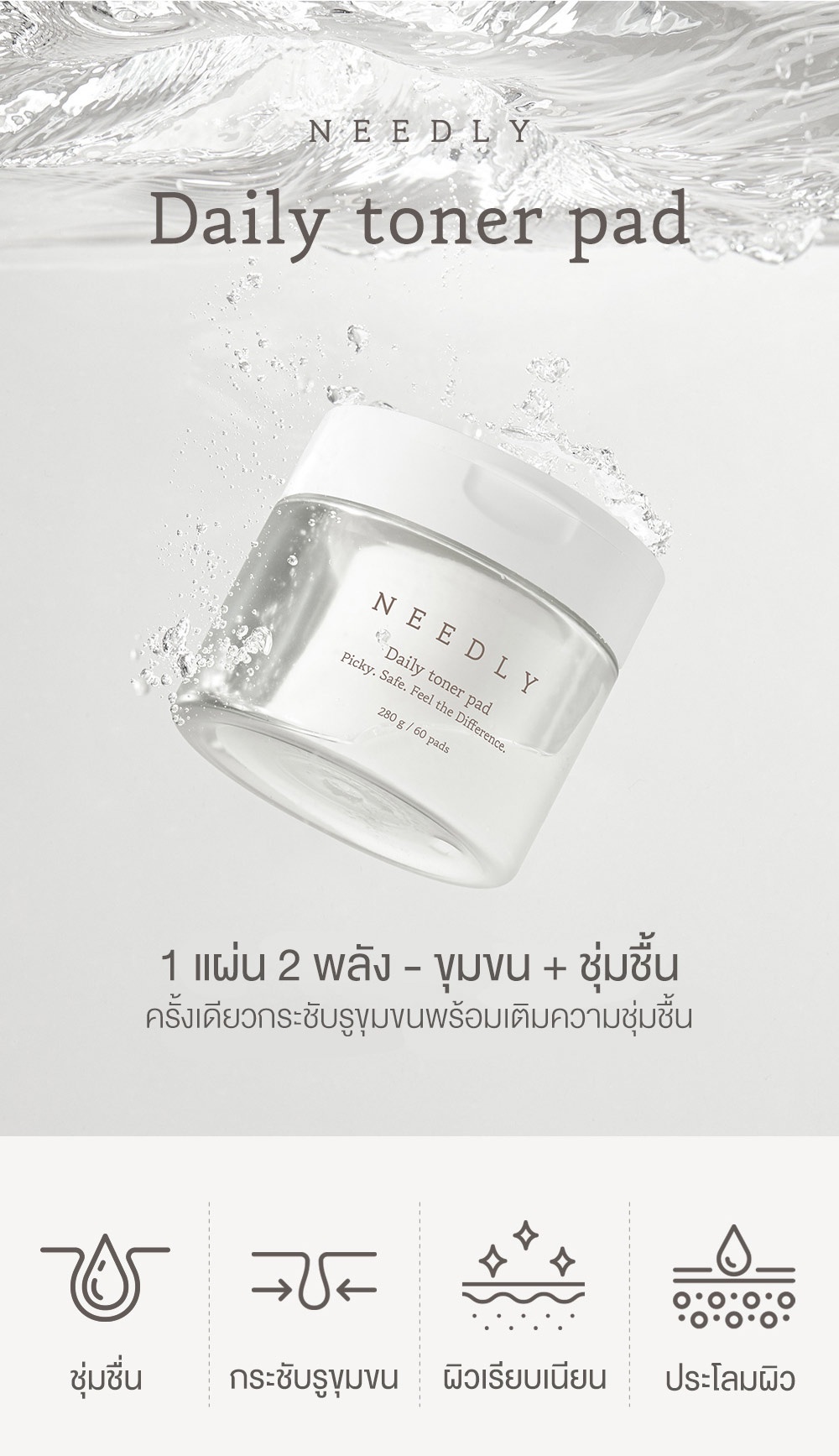 NEEDLY DAILY TONER PAD (POUCH SAMPLE 2 PCS ) นีดลีโทนเนอร์แพด ขนาดทดลอง ...