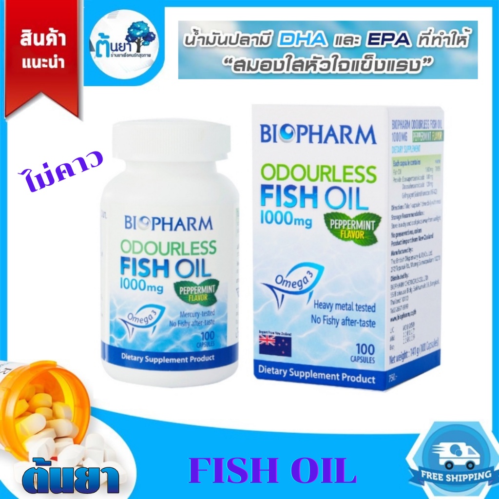 น้ำมันปลา Odourless Fish Oil (Biopharm) ฟิซออย น้ำมันปลาจากปลาทะเลน้ำ ...