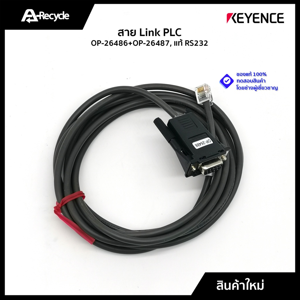 สาย Link PLC Keyence OP-26486+OP-26487, แท้ RS232 | Shopee Thailand