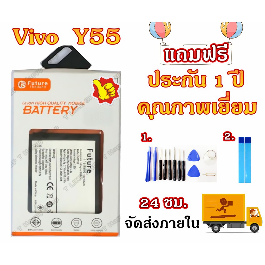 แบต VIVO Y55 Y55s Y55L Vivo1603 พร้อมเครื่องมือ กาว BatteryY55 แบตY55 ...