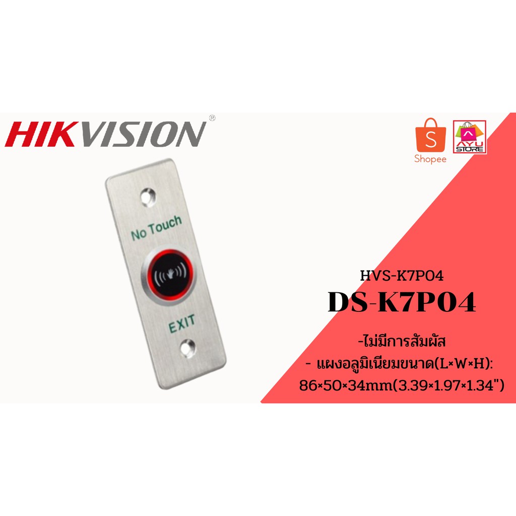 Hikvision สวิตซ์แบบเซนเซอร์ (No Touch) ลดการสัมผัส Exit & Emergency Button สำหรับเปิดประตู รุ่น ...