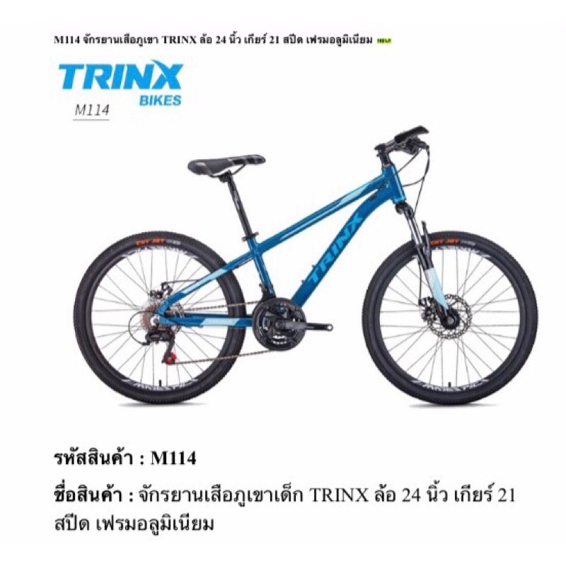 จักรยานTrinx 24 นิ้ว (ผ่อนชำระได้) | Shopee Thailand
