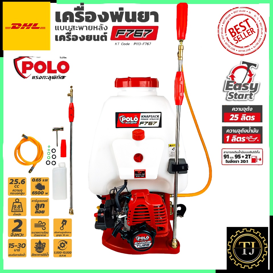 POLO เครื่องยนต์พ่นยา ขนาด 25L รุ่น F767 รหัสสินค้า PL-F767 | Shopee Thailand