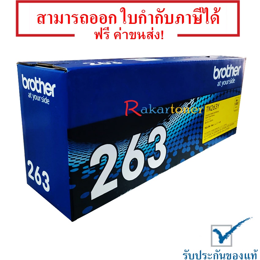 ตลับหมึกโทนเนอร์แท้ Brother TN-263 BK C M Y ชุด 4 สี มีรับประกัน ...