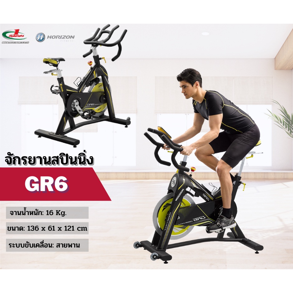 จักรยานสปินนิ่ง Horizon Spinning Bike รุ่น GR6 | Shopee Thailand
