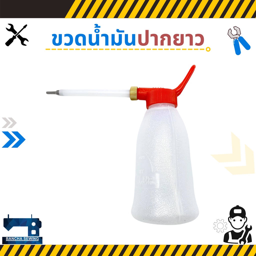 ขวดหยอดน้ำมัน ขวดบีบน้ำมัน ชนิดปากพลาสติกยาว ขนาด 180 ml | Shopee Thailand