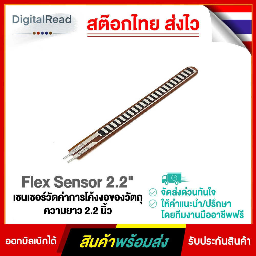 Flex Sensor 2.2" เซนเซอร์วัดค่าการโค้งงอของวัตถุ ความยาว 2.2 นิ้ว สต็อกไทยส่งไว | Shopee Thailand