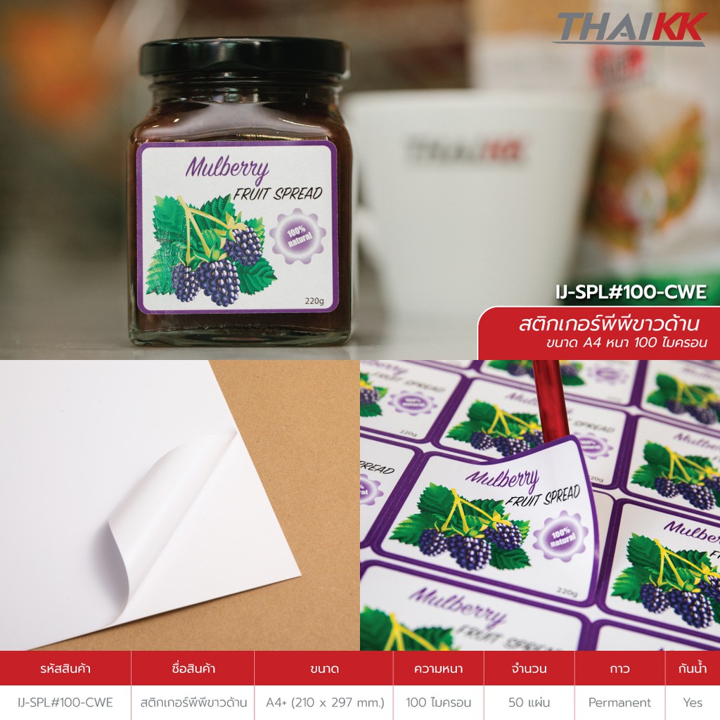 Altra Jet® สติกเกอร์PP ผิวขาวด้าน กันน้ำ A4 Inkjet Matte White PP ...
