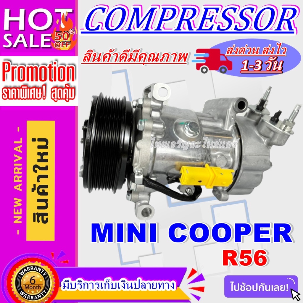COMPRESSOR (ใหม่แกะกล่อง) MINI COOPER R56 คอมเพรสเซอร์แอร์ มินิคูเปอร์ ...