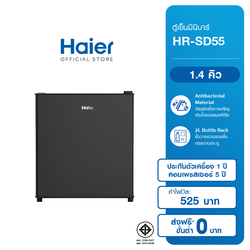 Haier ตู้เย็นมินิบาร์ ขนาด 1.4 คิว รุ่น HR-SD55 | Shopee Thailand