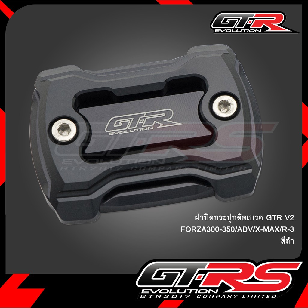 ฝาปิดกระปุกดิสเบรค GTR V2 FORZA300-350/ADV/X-MAX/R-3/PCX150-160 | Shopee Thailand