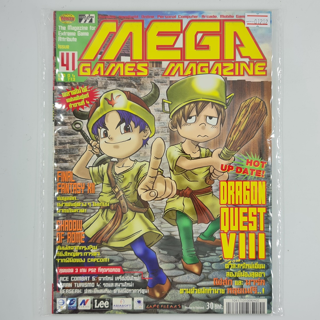 [01202] นิตยสาร MEGA Issue No.41 / Vol.713 / 2004 (TH)(BOOK)(USED) หนังสือทั่วไป วารสาร นิตยสาร ...