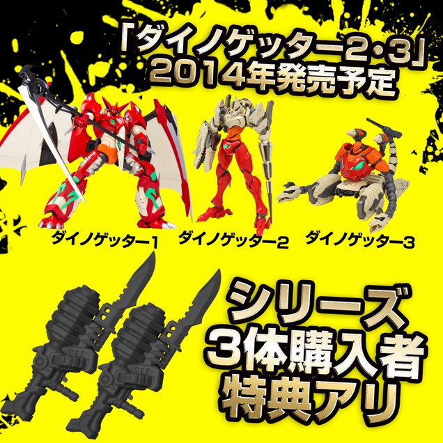 SENTINEL : METAMOR FORCE DINO GETTER 1+2+3 สินค้าครบชุด พร้อมของแถมปื น ...