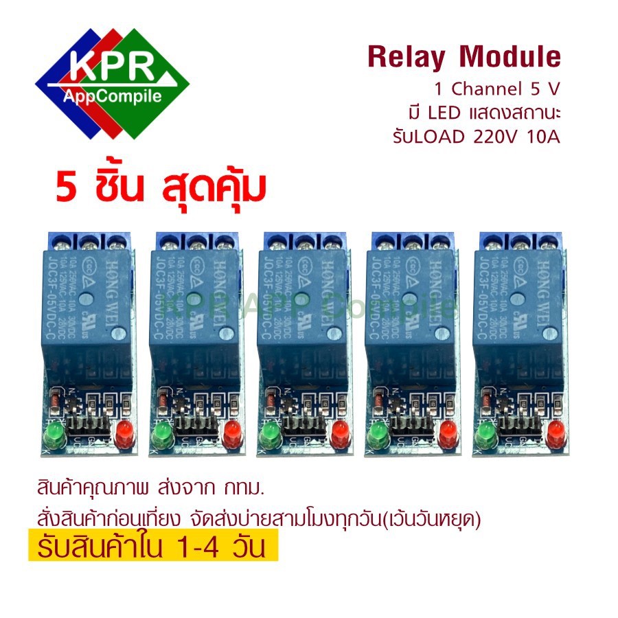 5 pcs Relay 5v 1 Channel Relay Module Low Level with optocoupler Output ...