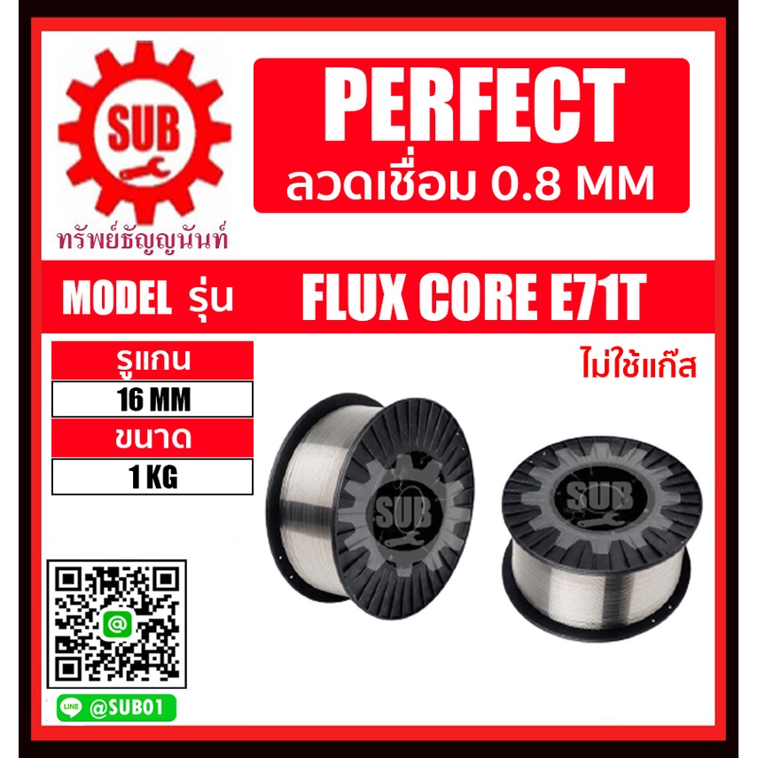 ลวดเชื่อม FLUX CORE 0.8 mm (1 กก) ฟลักซ์คอร์ ลวดเชื่อมฟักคอ ฟักคอ ฟลัก ...