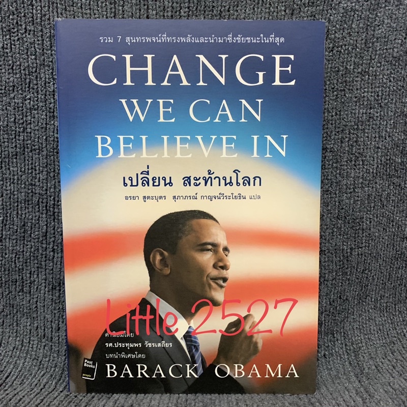 Change We Can Believe In เปลี่ยนสะท้านโลก (Barack Obama) | Shopee Thailand