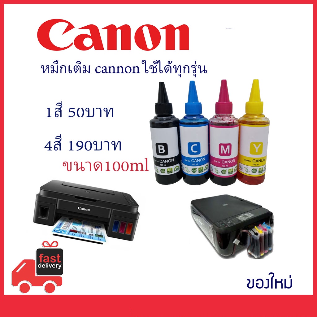 หมึกเติม Canon ขนาด 100ml เกรดพรีเมี่ยม Premium Ink for Canon | Shopee ...