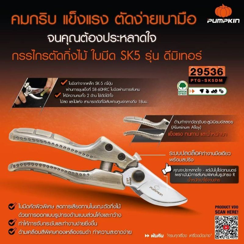 Pumpkin กรรไกรตัดกิ่งด้ามเหล็ก 8 นิ้ว Drop Forged ใบมีดเหล็กชุบแข็ง sk5 ...