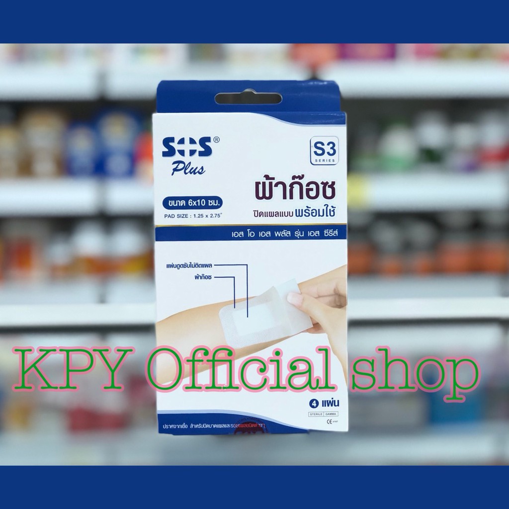 SOS Plus S3 ผ้าก๊อซปิดแผลแบบพร้อมใช้ ขนาด 6 x 10 ซม. 4แผ่น/กล่อง (6 ...