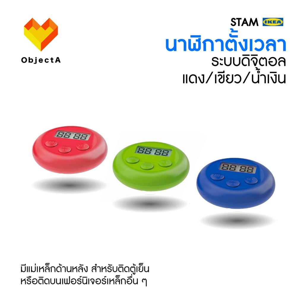 IKEA นาฬิกาตั้งเวลา ระบบดิจิตอล STAM | Shopee Thailand