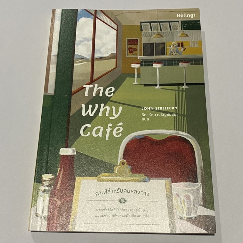 The Why Cafe คาเฟ่สำหรับคนหลงทาง | Shopee Thailand