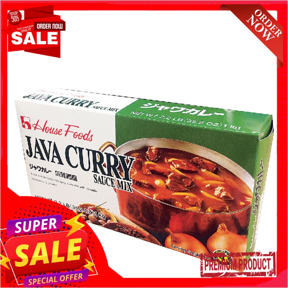 เฮ้าส์ จาวา เคอร์รี่ เครื่องแกงกะหรี่ เผ็ดกลาง 1 กก.House Foods Java ...