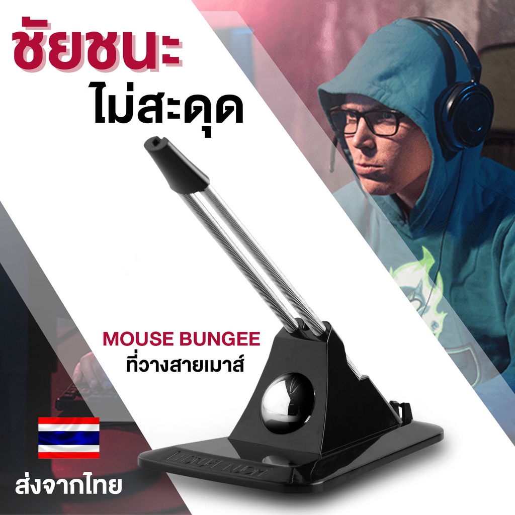 ที่เก็บสายเม้าส์ Mouse Bungee Gaming เกมส์เมอร์ เมาส์ คีบอร์ด RGB แผ่น ...
