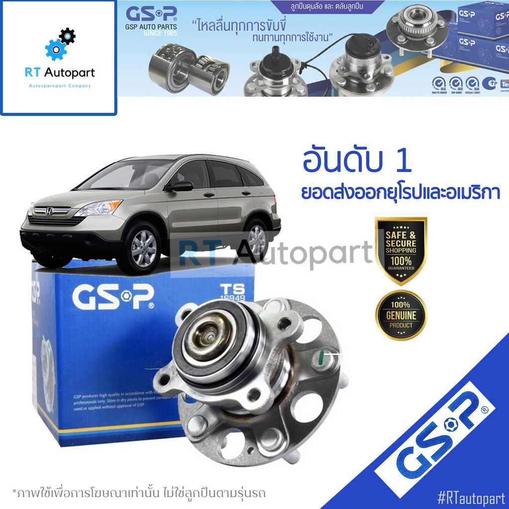 GSP ลูกปืนล้อหลัง Honda CRV G3 ปี07-11 4wd (มี ABS) / ลูกปืนล้อ ซีอาร์ ...