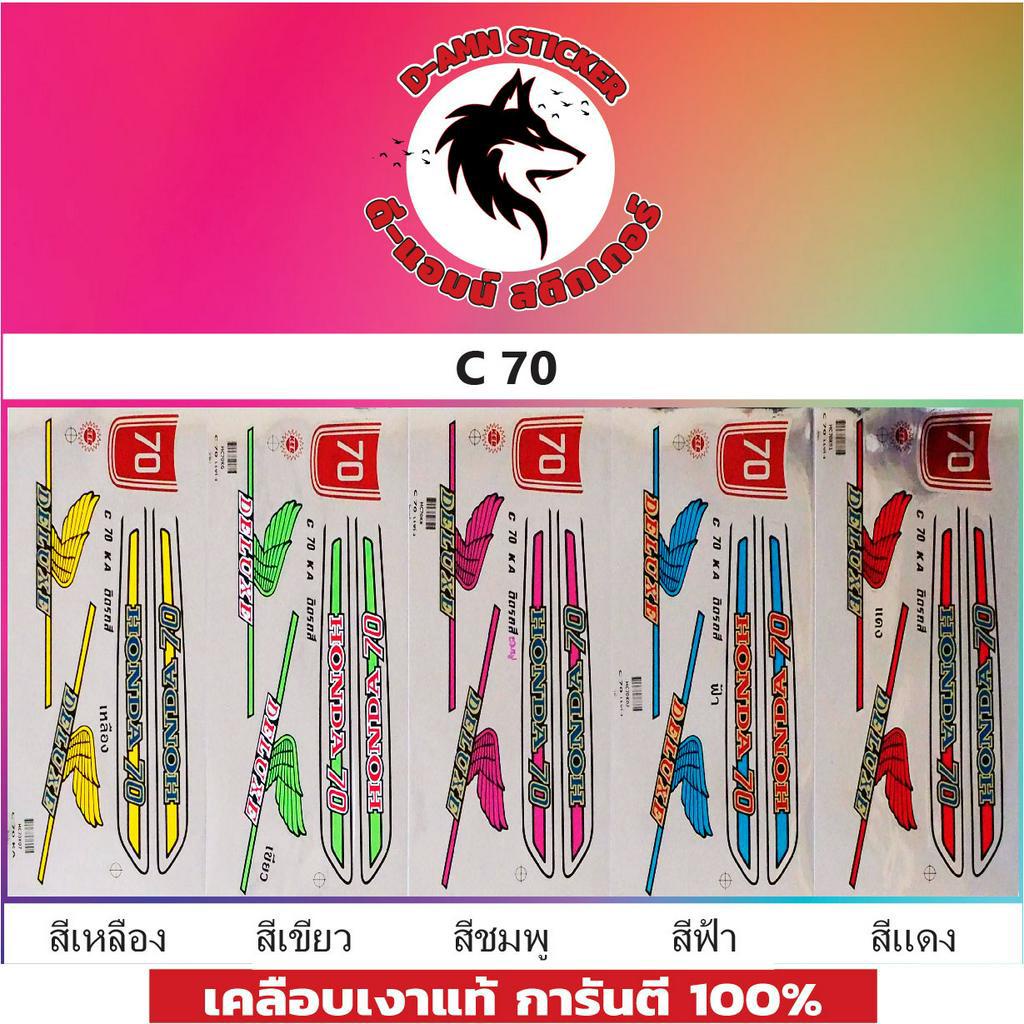 สติ๊กเกอร์ C70 KA-K2 ติดรถได้ทุกสี | Shopee Thailand