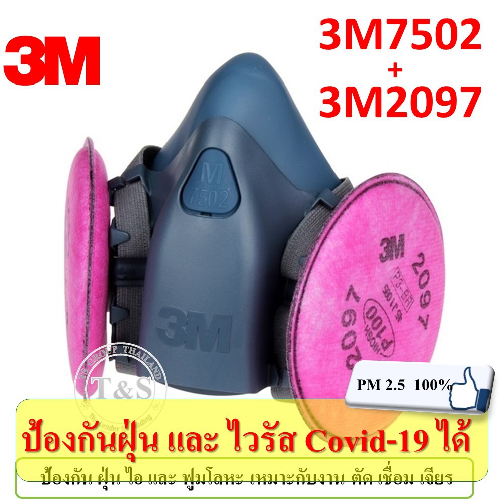 ชุดเซต 3M 7500 (S,M,L) และ ตลับกรองฝุ่น 2097 ป้องกันฝุ่น PM.2.5 ฝุ่น ...