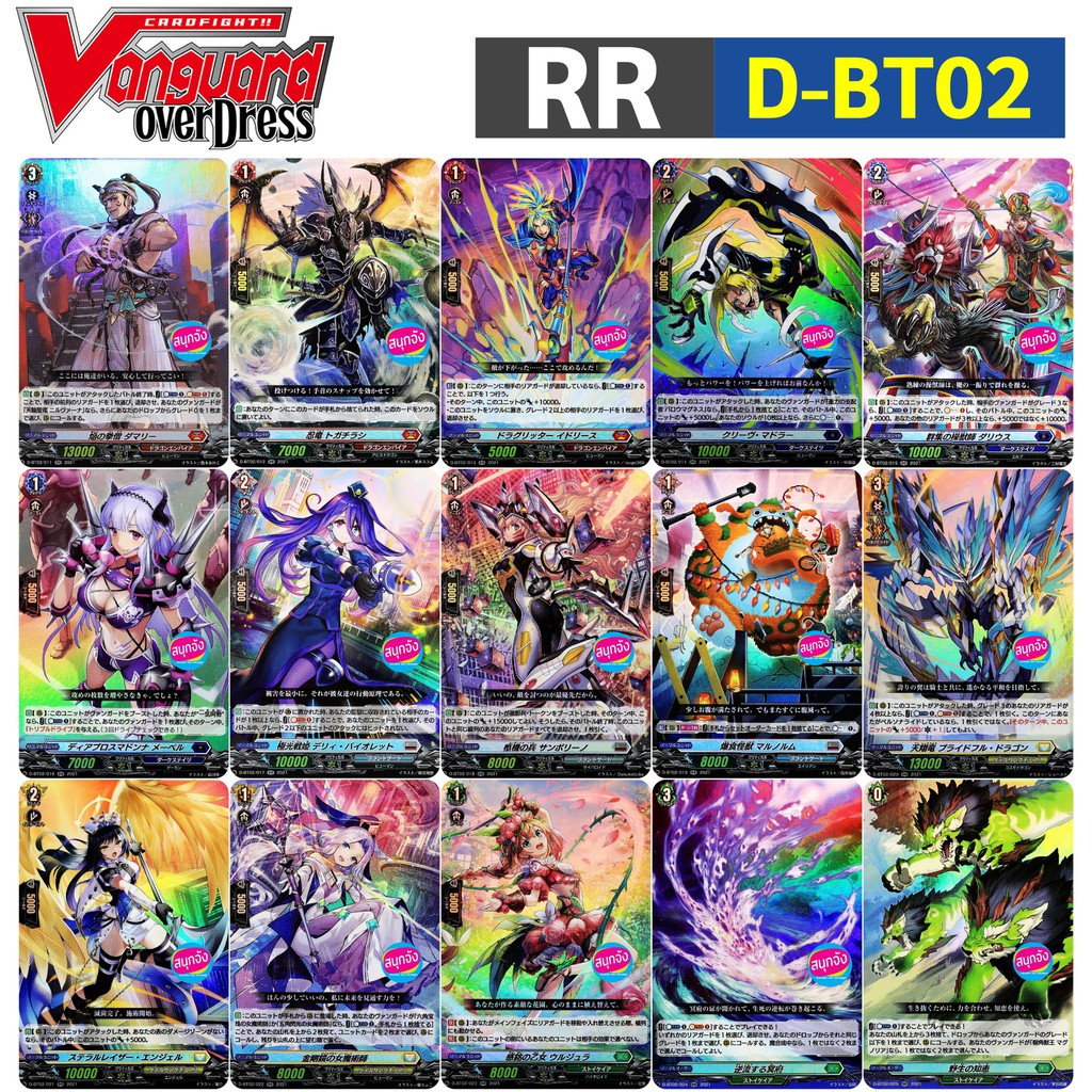แวนการ์ด D-BT02 OverDress การ์ด RR (Double R ) 15 แบบ | Shopee Thailand