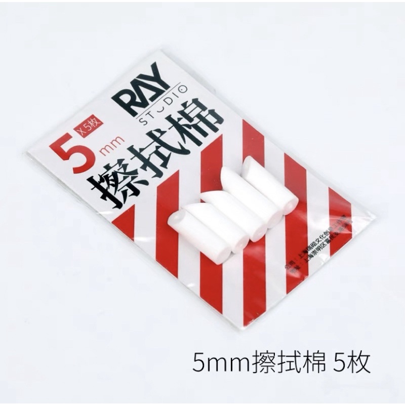 RAY STUDIO ด้ามจับยางลบ เช็ด panel line คุณภาพสูง PANEL LINE ERASER ...