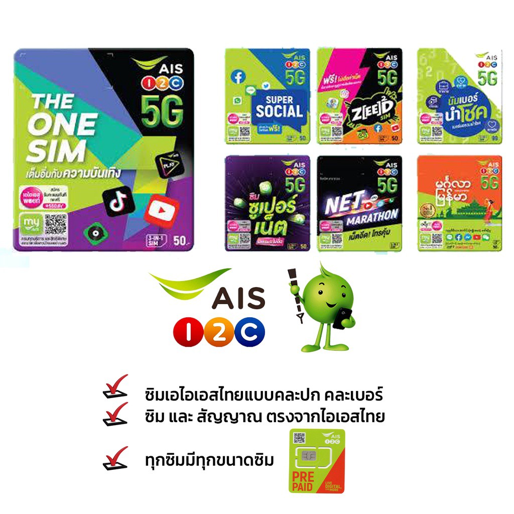 Sim ais ซิมเทพ ซิมเน็ตAIS ความเร็ว 10 Mbps ไม่ลดสปีด ️โทรฟรี ซิมเทพเอไอ ...