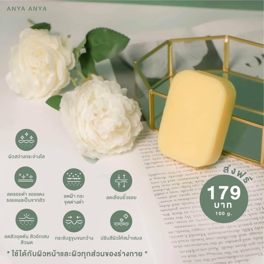 สบู่โสมจุ๊ ANYA ANYA Whitening soap | Shopee Thailand