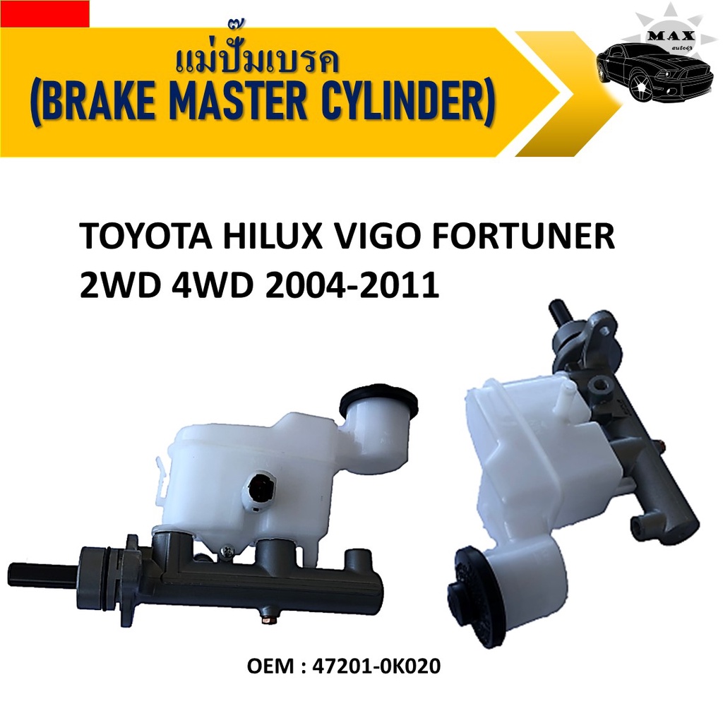 แม่ปั๊มเบรค TOYOTA HILUX Vigo FORTUNER 2WD,4WD 2004-2011 #47201-0K020 ...