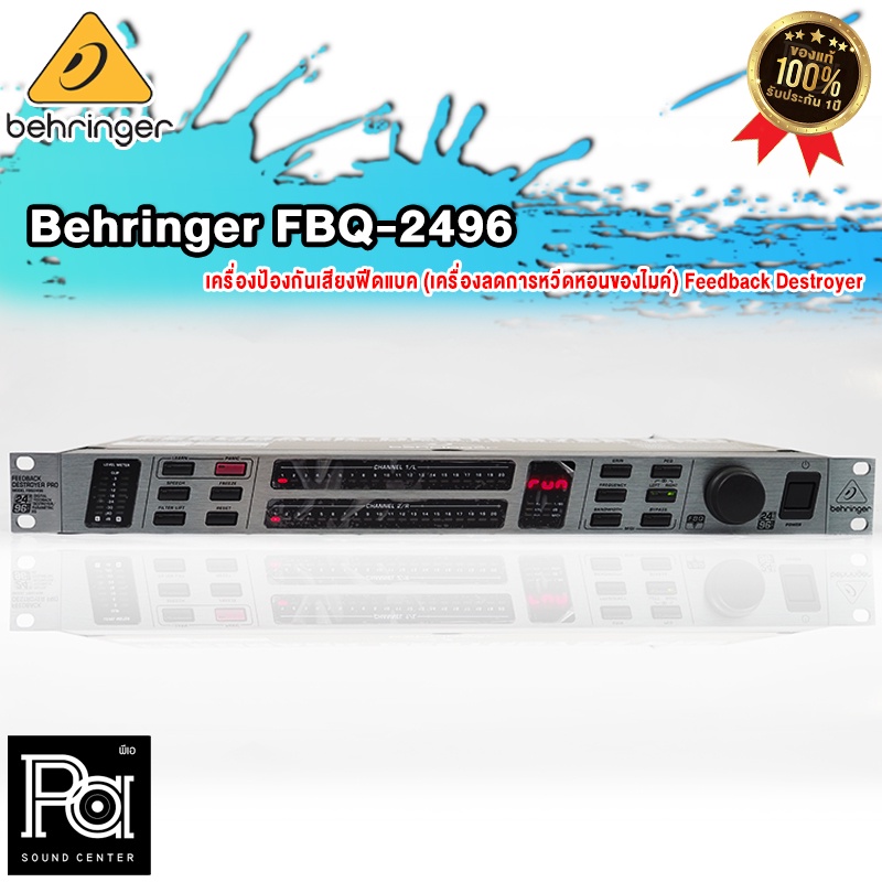 BEHRINGER FBQ2496 HD FEEDBACK DESTROYER PRO FBQ 2496 FBQ-2496 พีเอ ซาว ...