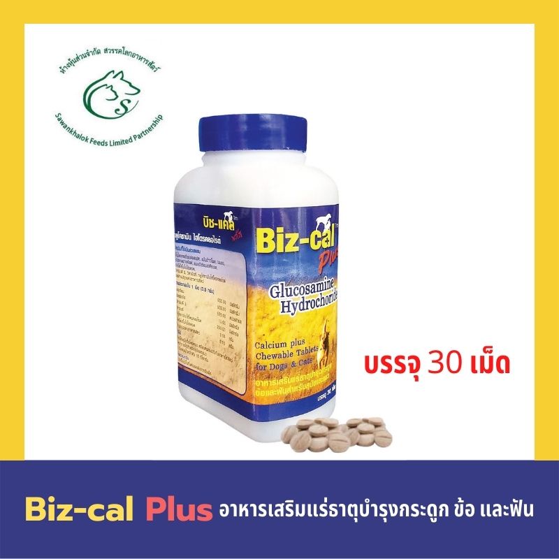 Biz - cal Plus ผลิตภัณฑ์เสริมแคลเซียมสัตว์เลี้ยง 30 เม็ด | Shopee Thailand