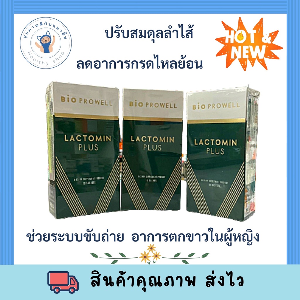 Biogrow LACTOMIN PLUS ไบโอโกรว์ แลคโตมิน พลัส เพิ่มจุลินทรีย์สุขภาพ ...
