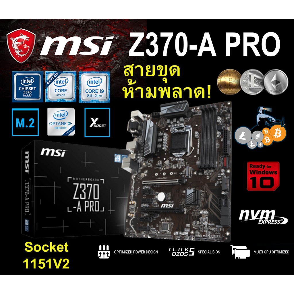 Mainboard INTEL MSI Z370-A PRO (Socket 1151V2) มือสอง พร้อมส่ง แพ็คดี ...