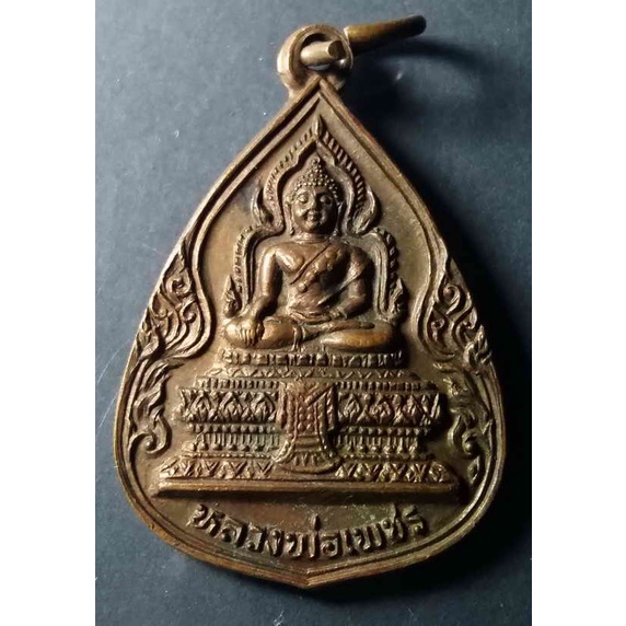 Antig 302 031 เหรียญหลวงพ่อเพชร ออกวัดท่าบัว อ.โพทะเล จ.พิจิตร เหรียญมีขนาดกว้าง 2.2 cm ความสูง ...