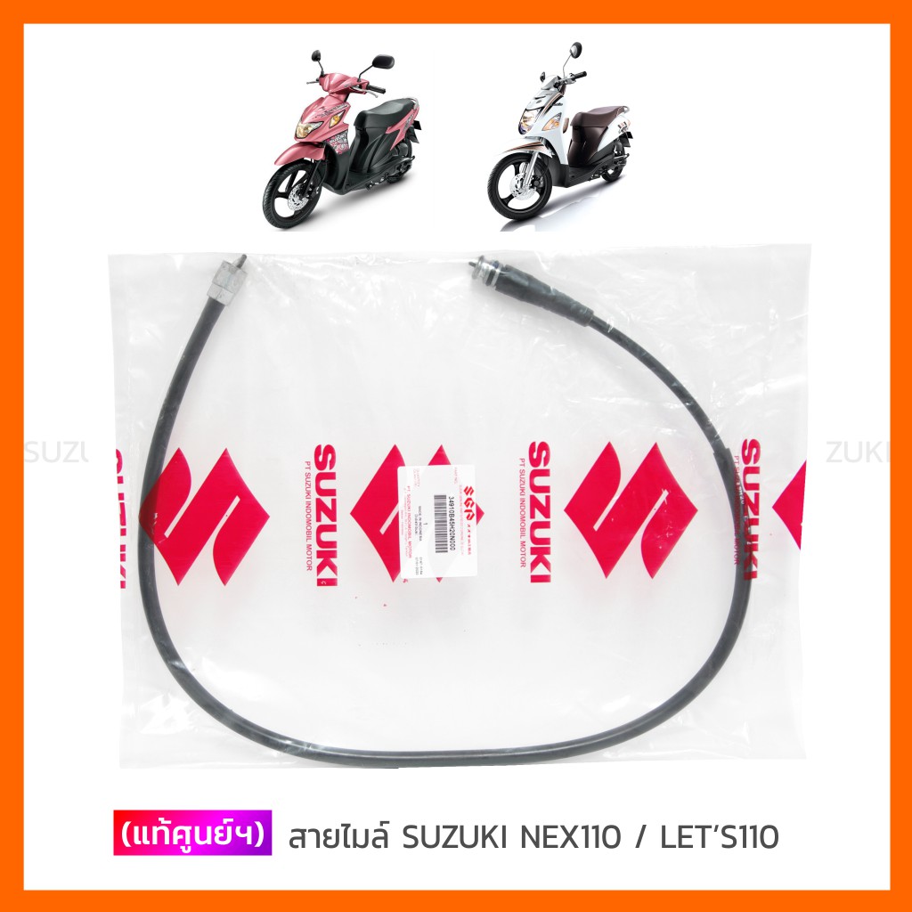 [แท้ศูนย์ฯ] สายไมล์ SUZUKI NEX 110 / LET'S 110 | Shopee Thailand
