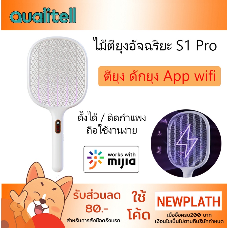 ไม้ตียุง ไฟฟ้า App Xiaomi Qualitell S1 Pro Wifi ไฟสีม้วงดักยุง กำจัดยุง Mi Home LED มีแท่นชาร์จ ...